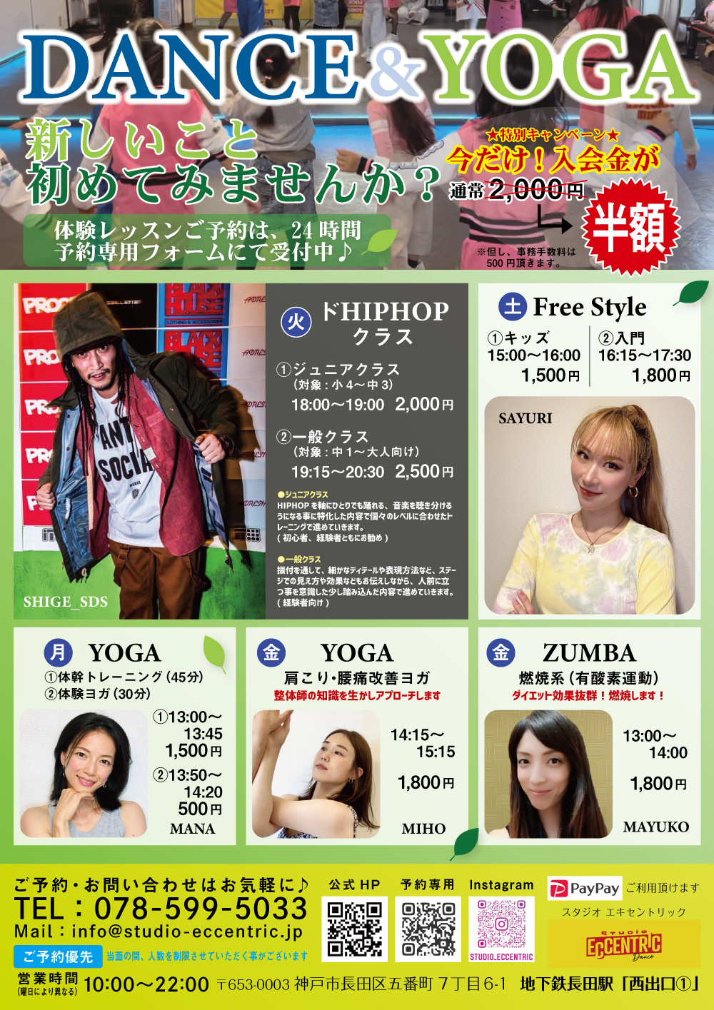 6月チラシ | studio ECCENTRIC