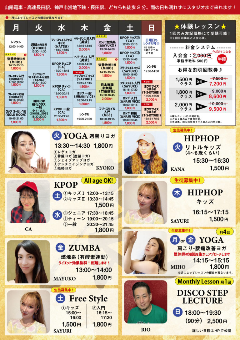 studio ECCENTRIC | 神戸・長田にあるジャンルレスなダンススタジオ